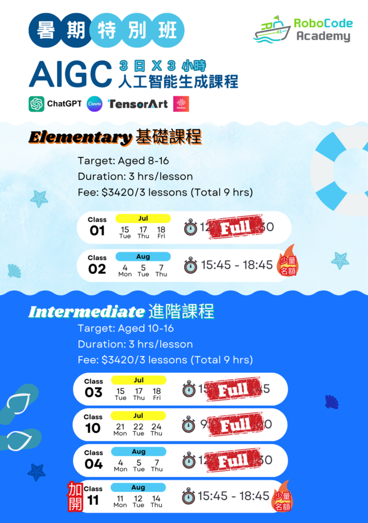 暑期特別課程 | RoboCode Academy